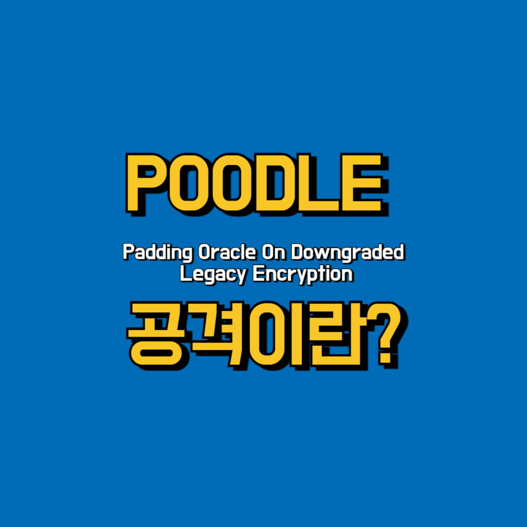 Poodle 공격이란padding Oracle On Downgraded Legacy Encryption Attack 8147